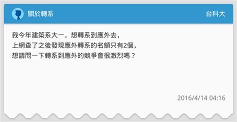 關於轉系 台科大板 Dcard