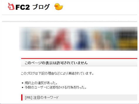 Fc2ブログが凍結されてしまった。解除はできないって。 自由気まま。blog