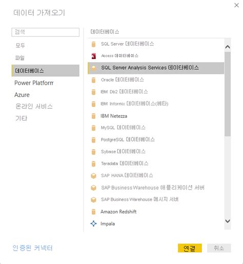 Power Bi Desktop에서 Analysis Services 데이터에 연결 Power Bi Microsoft Learn
