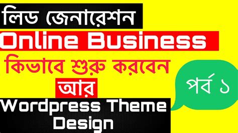 Lead Generation Business Bangla Part 1 Link Domain With Wordpress Tutorial Dieno Digital