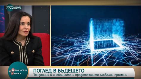 Как изкуственият интелект ще продължава да променя живота ни Общество България Социална