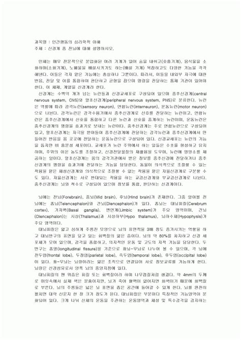 인간행동의 심리학적 이해과제