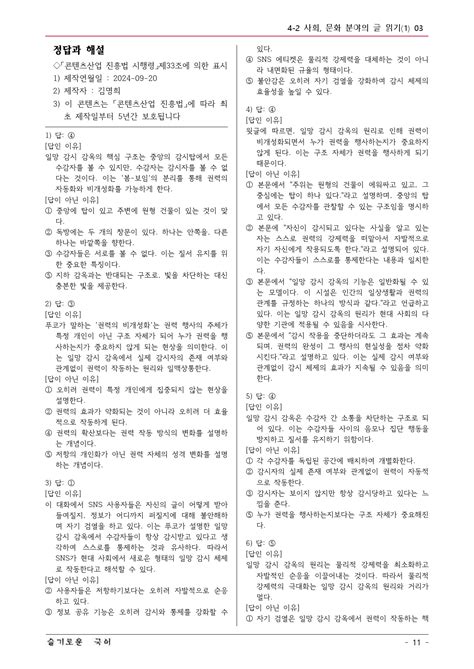 미래엔방 독서 4 2 근대 감옥의 원리와 사회 예상문제 03 쏠북