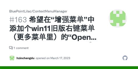希望在“增强菜单”中添加个win11旧版右键菜单（更多菜单里）的“open in windows terminal”选项。 · issue 163 · bluepointlilac