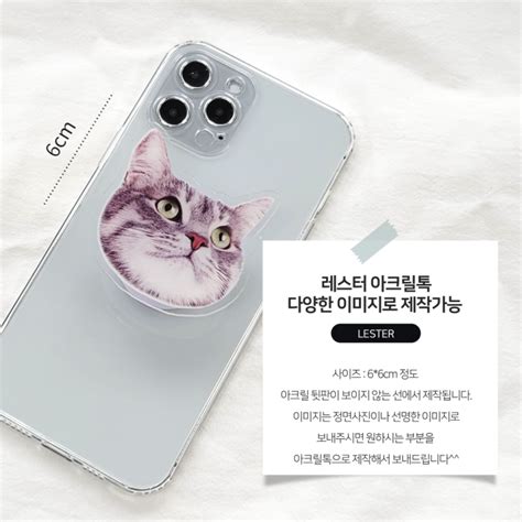 아크릴톡🐶강아지그립톡 고양이 스마트톡 포토톡 아이디어스