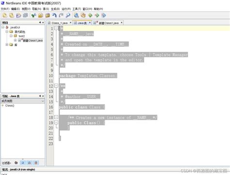 netbeans ide中国教育考试版 2007 ，新建java类文件时会自动生成注释，或者自动生成默认代码 netbeans中国教育版 csdn博客