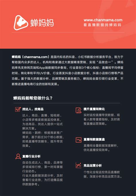 蝉大师and蝉妈妈：2021年抖音游戏直播行业数据报告 互联网数据资讯网 199it 中文互联网数据研究资讯中心 199it