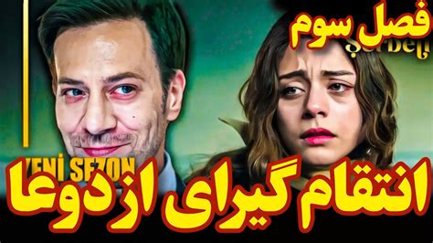 انتقام دردناک و شوکه کننده گیرای از دوعا در سریال ترکی شربت ذغال اخته