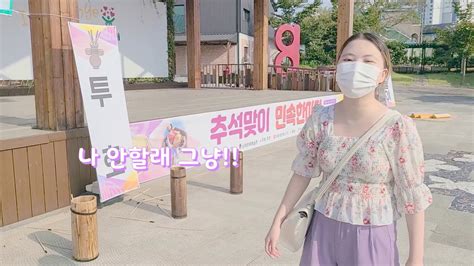 현지의 추석 브이로그~ 엄마랑 데이트 Youtube