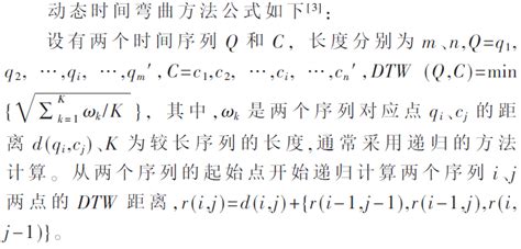 论文学习——一种基于dtw的符号化时间序列聚类算法dtw聚类 Csdn博客