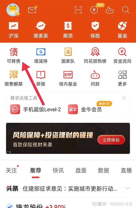 如何利用同花顺软件看可转债行情 好多做可转债的人其实根本不会使用软件行情有的人甚至不知道该使用哪一个软件其实应该熟练的掌握 东方财富 同花顺 以 雪球