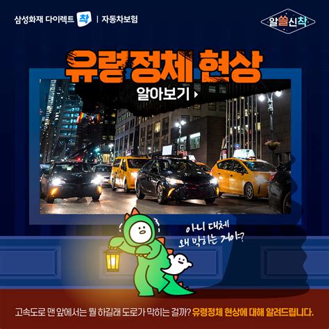 삼성화재 다이렉트 착 운전자라면 누구나 한번쯤 해봤을 그 말 맨 앞에선 뭘하길래 이렇게