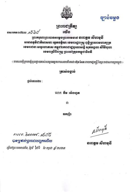ព្រះមហាក្សត្រ ត្រាស់បង្គាប់ផ្តល់គោរមងារ អគ្គនាយកក្រុមហ៊ុន កប្បាស ជា «ឧកញ៉ា