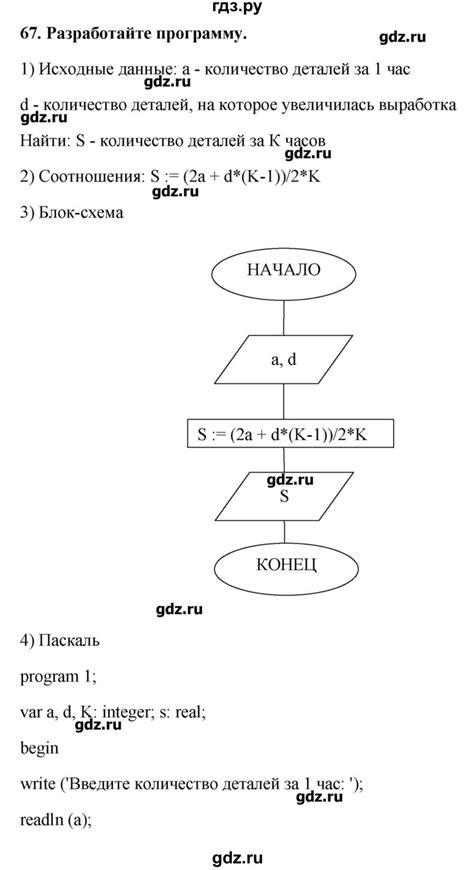 ГДЗ задание 67 информатика 9 класс рабочая тетрадь Босова, Босова