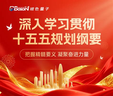 可扩展的专用量子计算重磅纳入十五五规划！玻色量子领跑专用量子计算新征程 文章 开物量子开发者社区