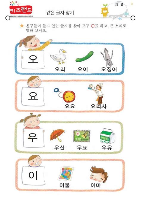 사~시 아~이 익힘 키즈랜드 문장 만들기 특수아동 학습 활동