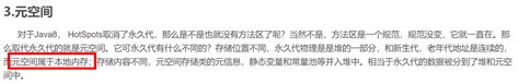 关于Java 内存区域详解中的元空间 Issue 1096 Snailclimb JavaGuide GitHub