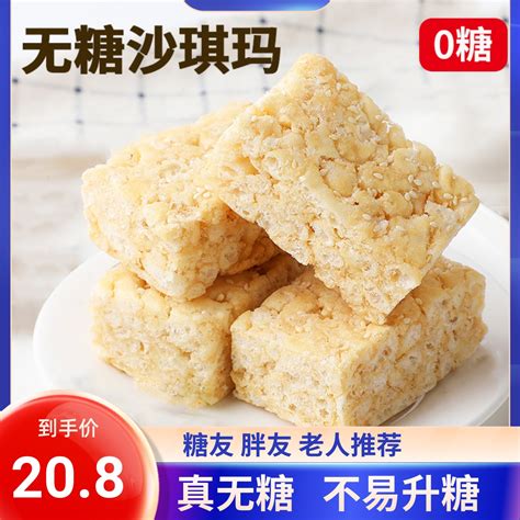 无糖沙琪玛早餐低控脂糖尿人高血糖友老人吃的健康解饿零食品专用 虎窝淘