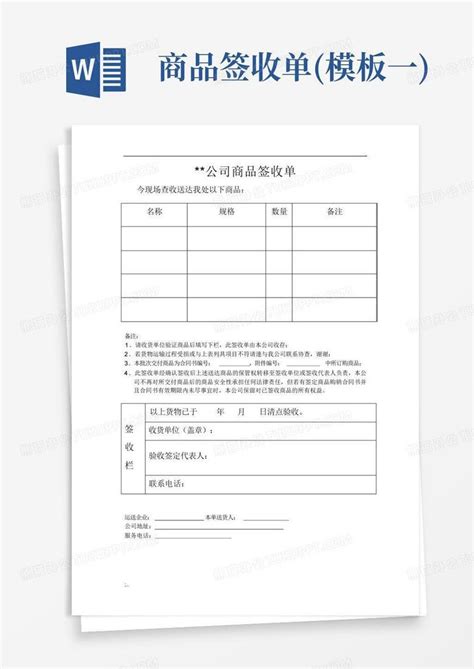 商品签收单 一 Word模板下载 编号lneedpxg 熊猫办公