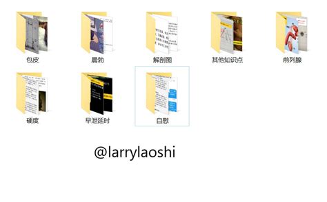 性学larry老师 On Twitter 坚定走顶尖专业路线，深入研究性生理学与实战性技巧。相信大众的评判能力，只要够专业，一定会被认可。