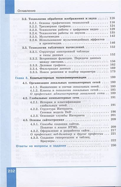Информатика 10 класс Углубленный уровень Учебник В двух частях Часть 2 • Семакин И Г и др
