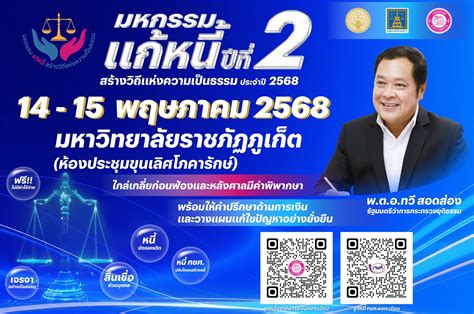 สำนักงานยุติธรรมจังหวัดภูเก็ต 🧡สวัสดีวันพฤหัสบดี🧡 🙏 ร่ำรวยเงินทอง มีกินมีใช้ แคล้วคลาดปลอดภัย