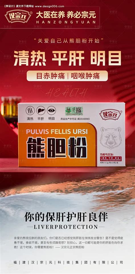 源文件下载熊胆粉产品宣传海报编号43930026790124107 花瓣网