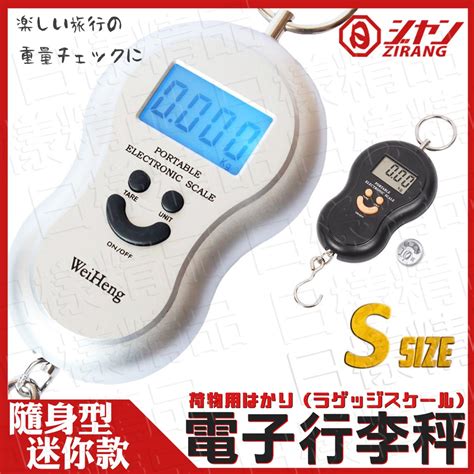 樣樣型電子行李秤 隨身型 攜帶型 迷你 微笑行李秤 手提行李秤 50kg 10g 出國 廚房 居家必備 蝦皮購物