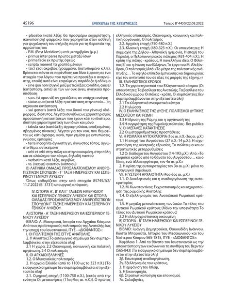 ΕΦΗΜΕΡΙΔΑ ΤΗΣ ΚΥΒΕΡΝΗΣΕΩΣ Pdf