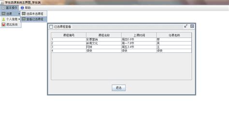 java swing mysql学生选课系统 代码 当牛作码