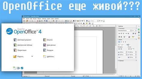 OpenOffice еще живой YouTube