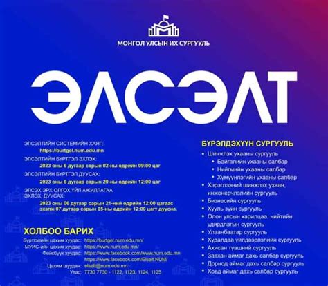 МУИС ийн бакалаврын өдрийн хөтөлбөрийн элсэлтийн бүртгэл эхэллээ Монгол Улсын Их Сургууль