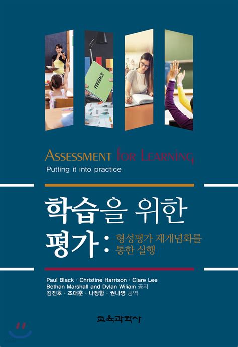 학습을 위한 평가 예스24