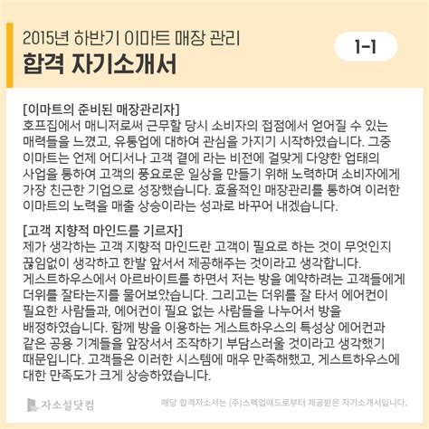 자소설닷컴 매장 영업관리 직무 지원자들을 위한 자료