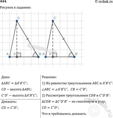 Решено Упр 444 ГДЗ Мерзляк Полонский 7 класс по геометрии