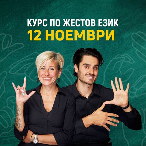 Boris Bandev On Linkedin Жестовият език редовно ми напомня колко е важна прецизността…