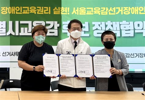 220525 보도자료 조희연 후보 장애인이 잘 교육받는 사회가 장애인이 인간답게 살 수 있는 사회” 장애인 교육권 보장 약속 공유하자 홈페이지