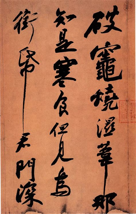 苏轼寒食帖 米芾蜀素贴 大山谷图库