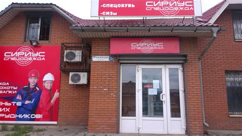Магазин спецодежды Планета-Сириус в Солнечногорске