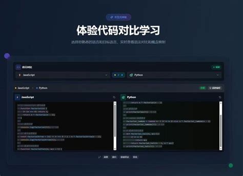 极客酷说 的想法 分享一个开源学习平台通过可视化 语言对比 的方式以熟悉的 JS 语言快速掌握新语言的语法 作为一名前端开发者想从熟悉的 JavaScript 转向