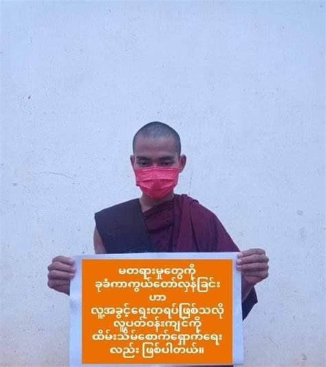 စစ်အာဏာရှင်မလိုလား မြတ်ဗုဒ္ဓသားတော်များ သပိတ် အင်အားစုမှ သံဃာတော်များ