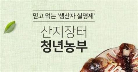 홈앤쇼핑 산지장터 청년농부 상품 특가판매