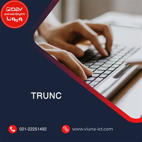 نحوه استفاده از تابع Trunc در Sql راهنمای جامع
