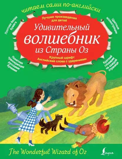 Удивительный волшебник из страны Оз The Wonderful Wizard Of Oz Баум Лаймен Фрэнк