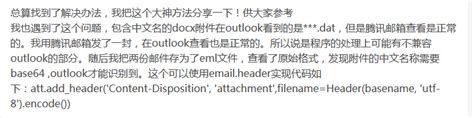 Python发送邮件附件的文件名有中文出现乱码的情况解决 若阳y 博客园