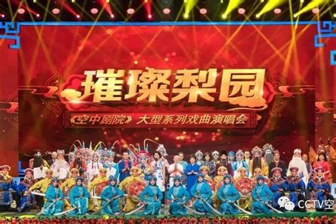 《璀璨梨园——空中剧院系列戏曲演唱会》 河北梆子专场