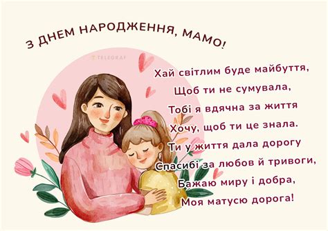 Листівки та картинки на день народження мамі від дочки Телеграф