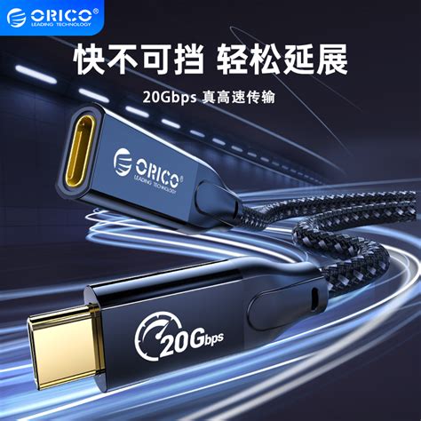 Orico 奥睿科typec延长线usb3 2gen2x2公对母全功能数据线20gbps 虎窝淘