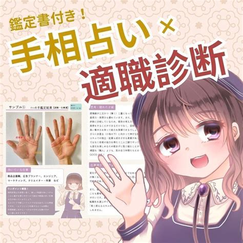 手相 手相で適職隠れた才能が丸裸イラスト付き鑑定書プレゼント テキストでのお悩み相談でじっくり占います なちゅの占い部屋 オタク