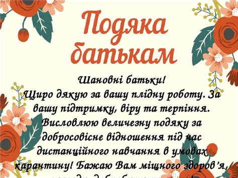 Подяка батькам та учням за навчання Презентація Різне